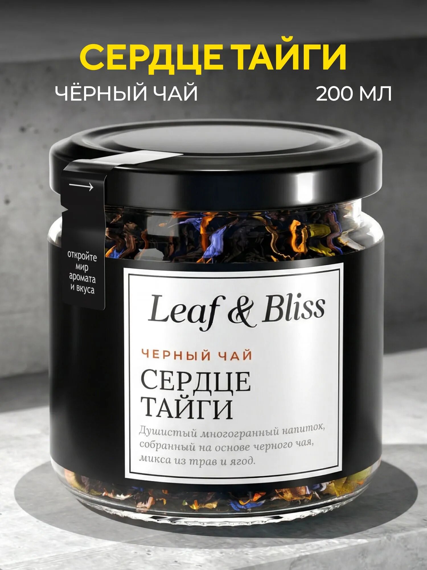 Чай черный Leaf&Bliss листовой "Сердце тайги" заварочный рассыпной в баночке, 35 г