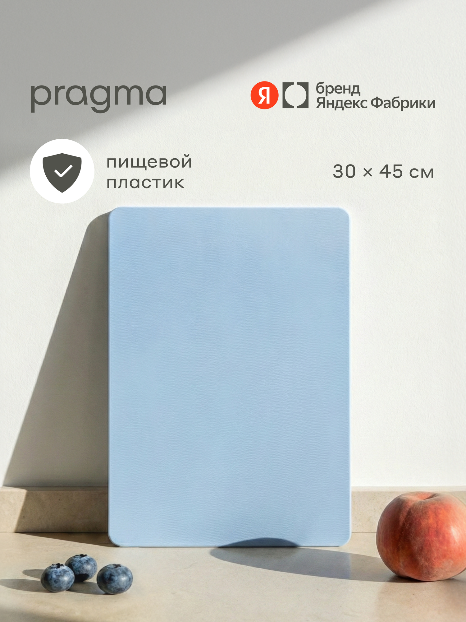Пластиковая разделочная доска Pragma Bubek 45х30 см, Пудровый голубой