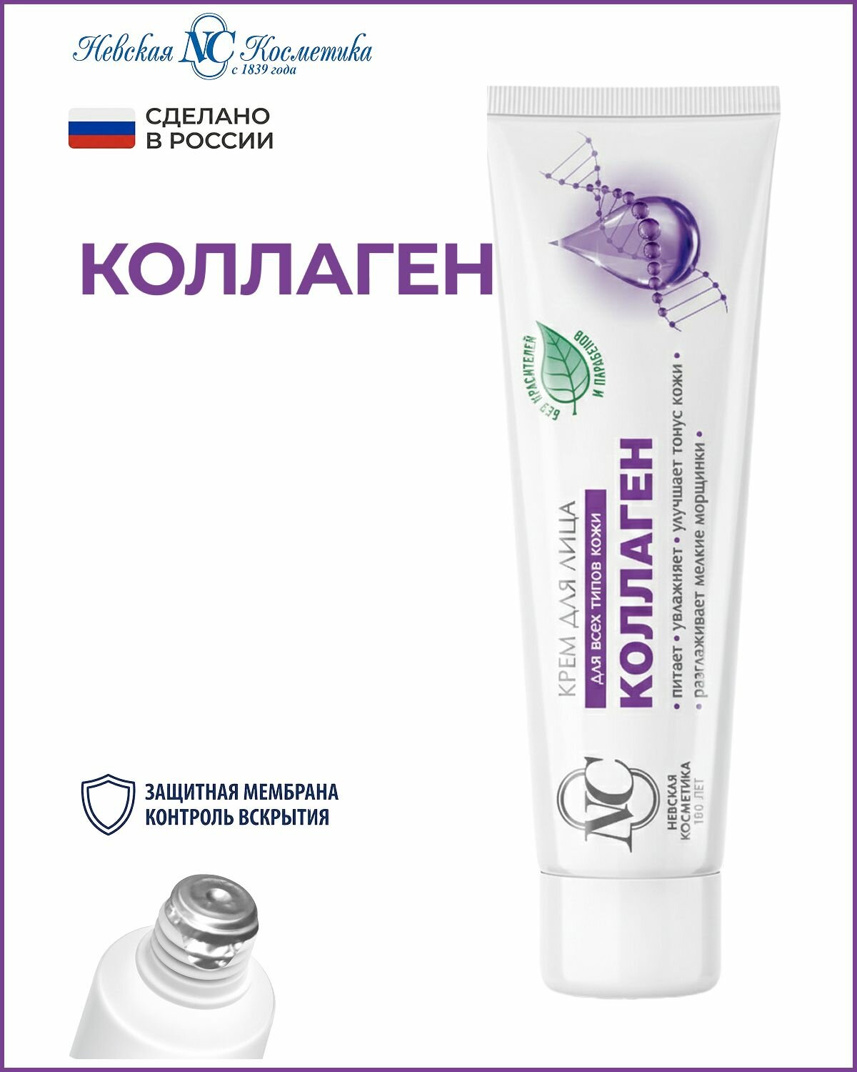 Коллаген крем для лица, 40 мл