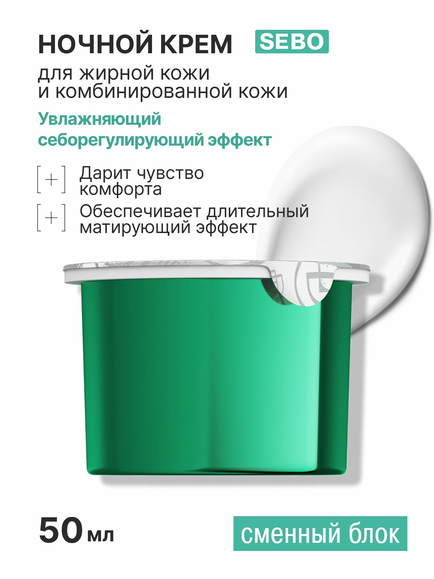 LIBREDERM Матирующий крем для лица ночной рефил 50 мл