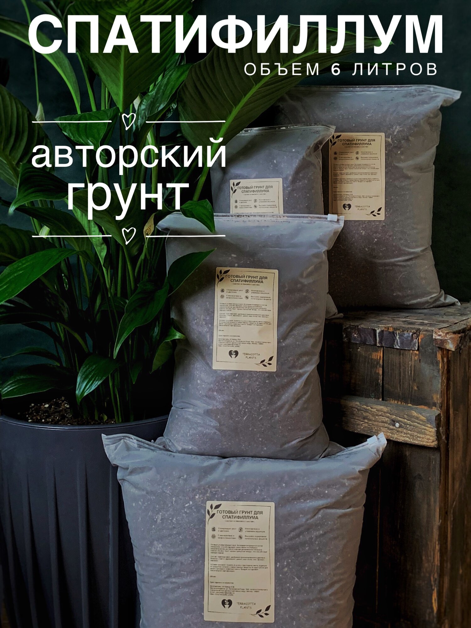 Грунт готовый для Спатифиллума 6л рыхлый и рассыпчатый, для ароидных растений