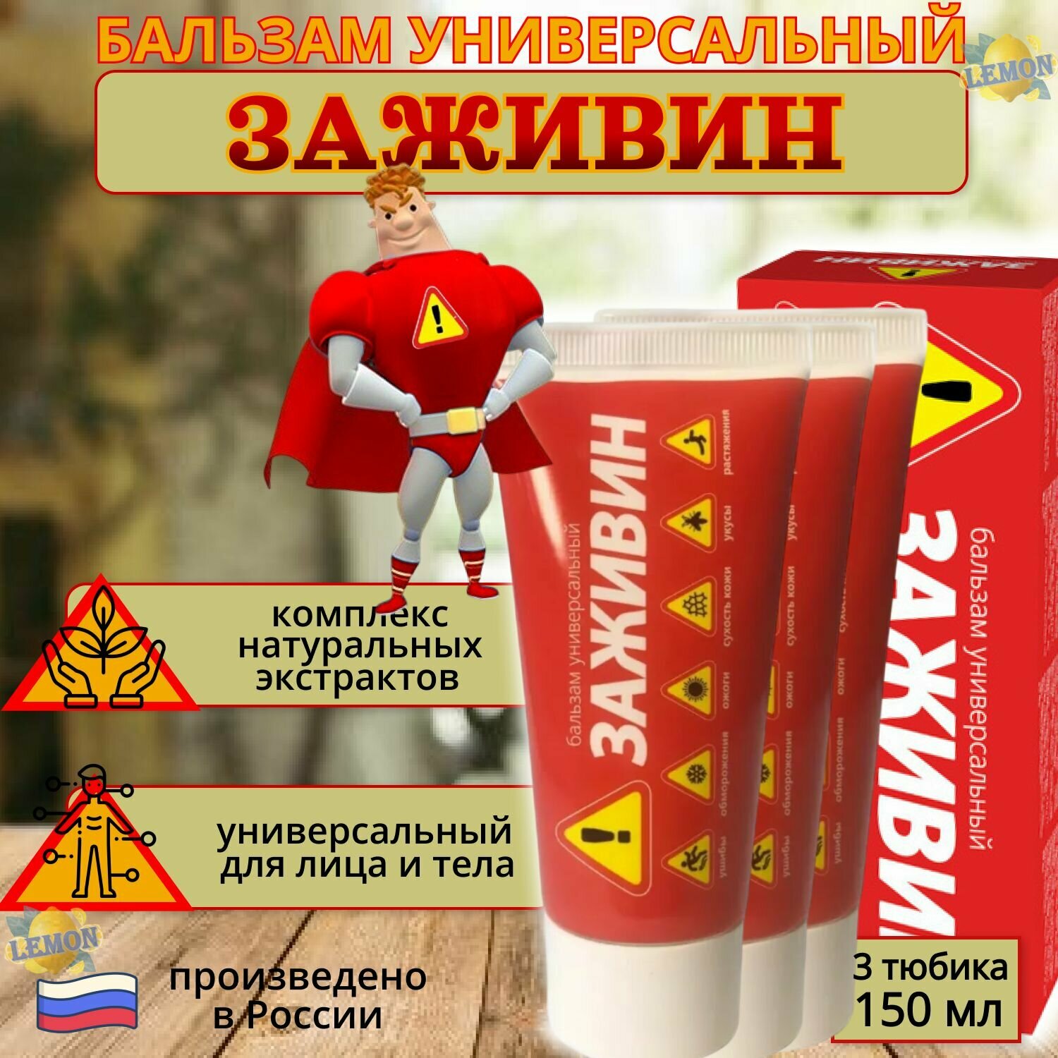 Бальзам для тела универсальный Заживин, 3*50 мл