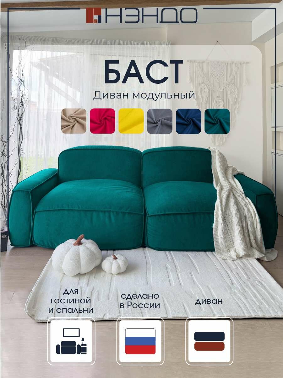Прямой диван "Баст", 240x105x80 см "Нэндо", механизм Нераскладной, Lamb Ocean