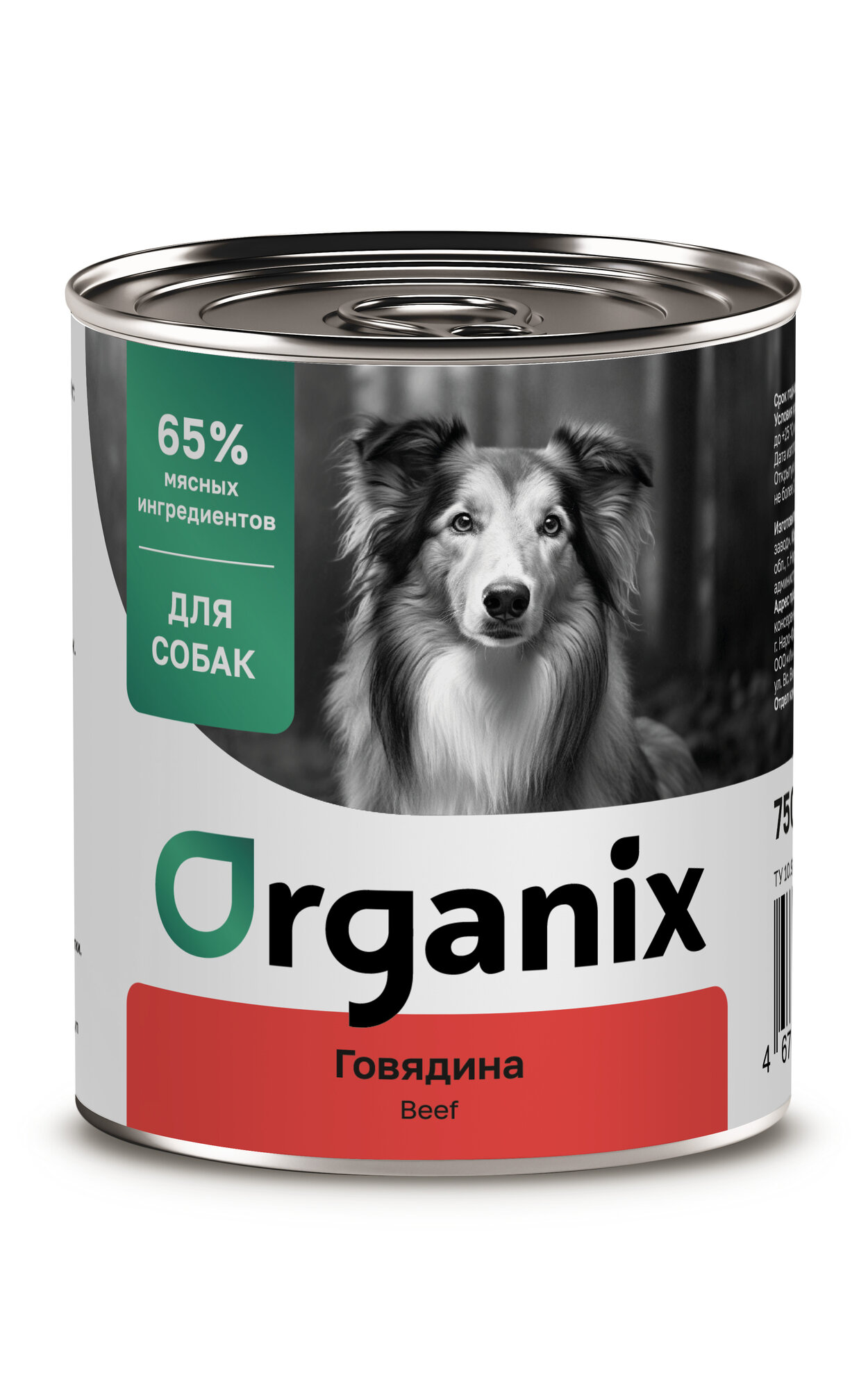 Влажный корм Organix мясные тушёные для собак Говядина, 750 г.
