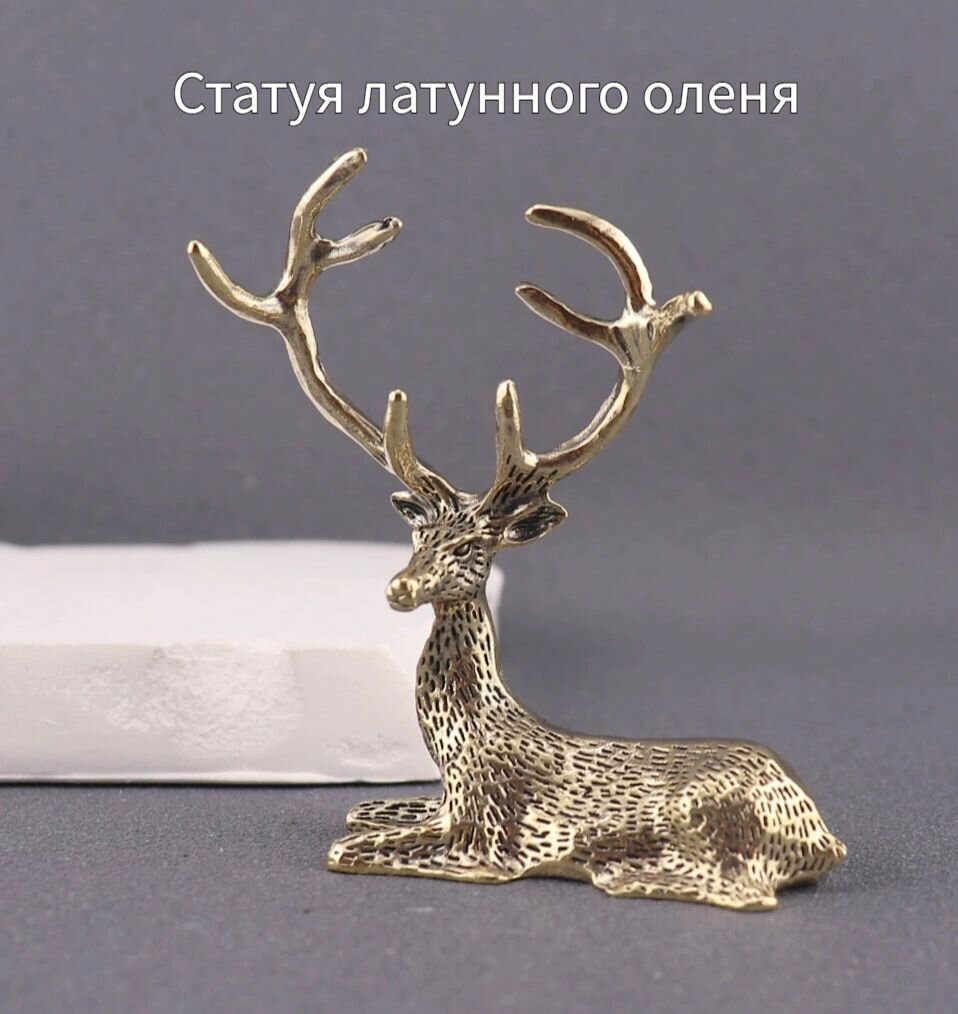 Маленькая статуэтка оленя из латуни, декоративное произведение искусства