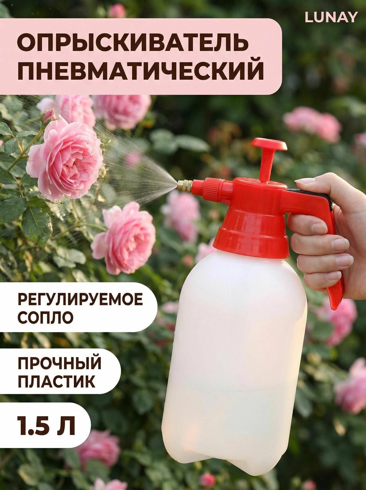 LUNAY Пульверизатор, 3 л 1 шт