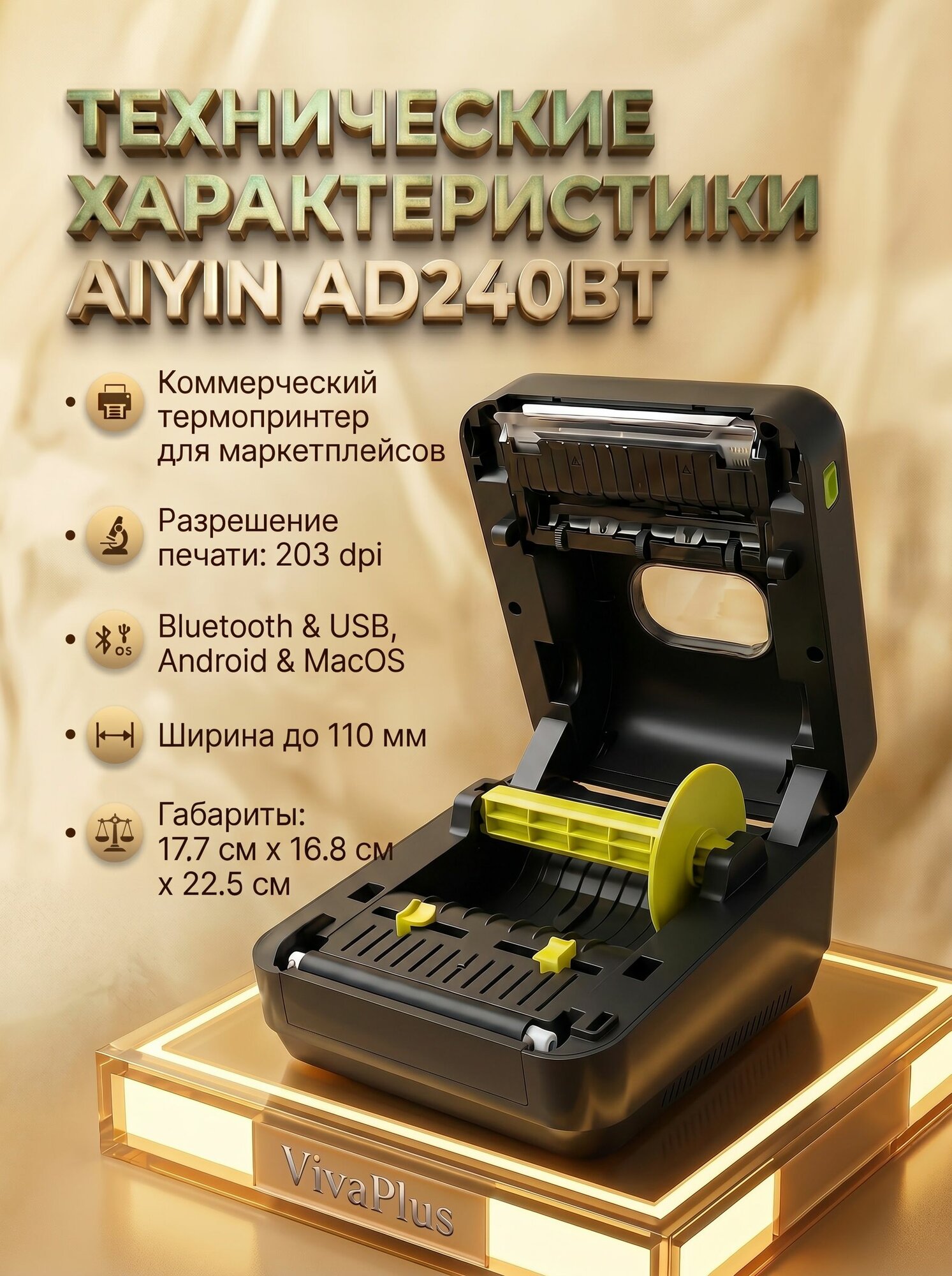 Термопринтер AiYin AD240BT в чёрном цвете с функцией Bluetooth, скорость печати 150 мм/с, ширина печати до 112 мм — фото 1