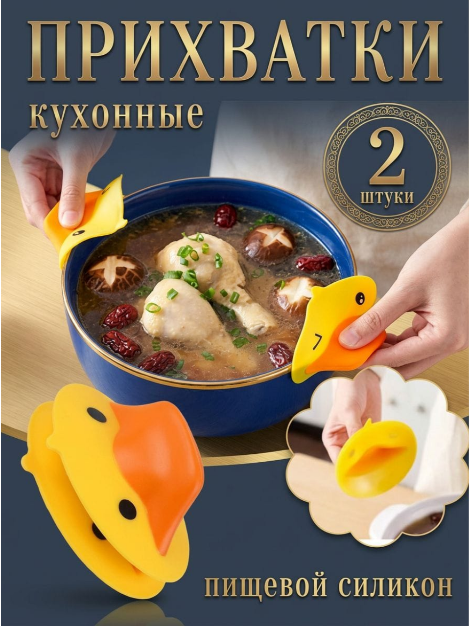Прихватка для кастрюль, пищевой силикон, 2 шт, оригинальный дизайн