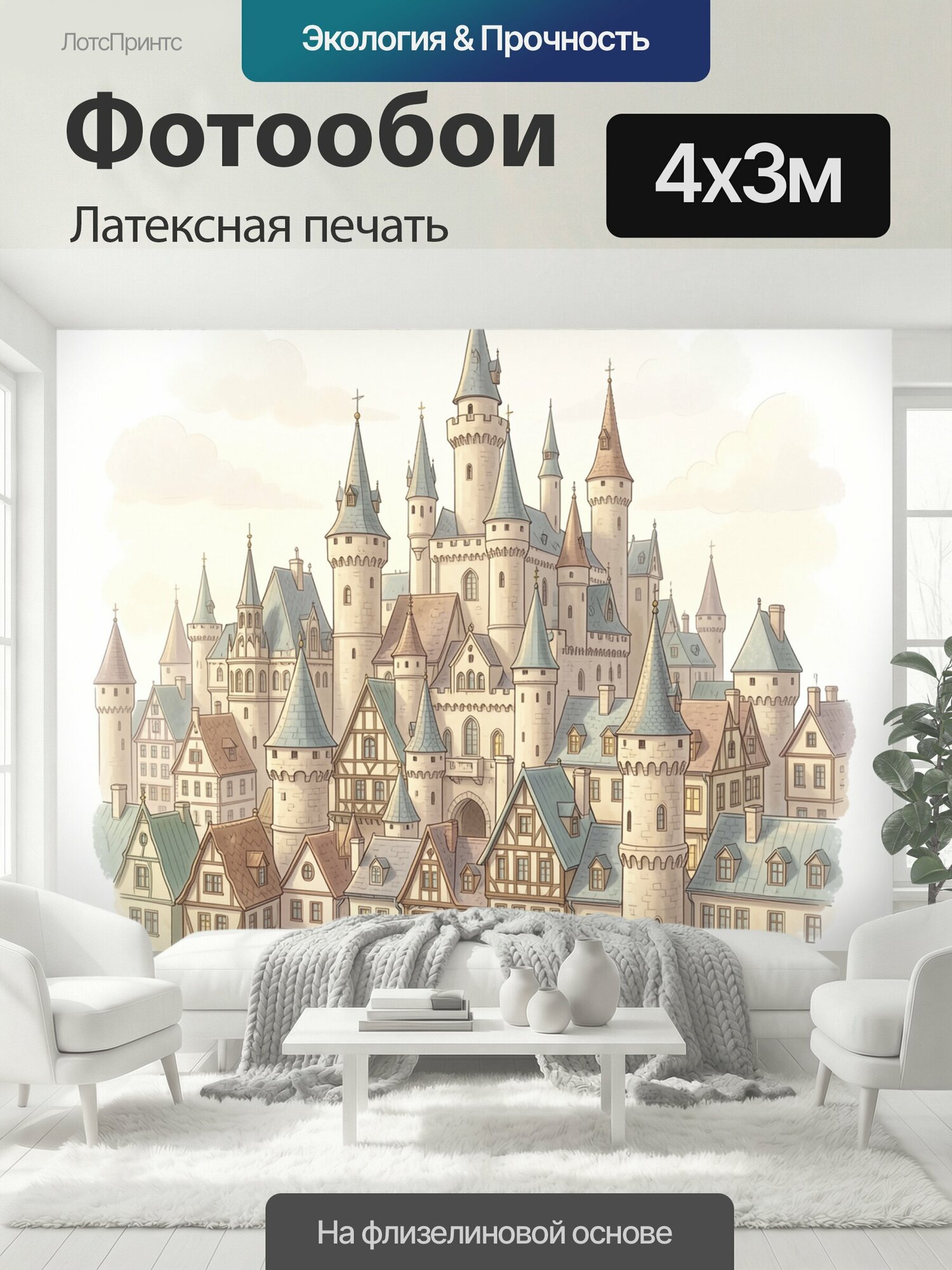 Фотообои моющиеся ударопрочные "Сказочный замок и старинный город. Уютный европейский городок в стиле фэнтези с высокими башнями, острыми крышами." 400x300 см. латексная печать