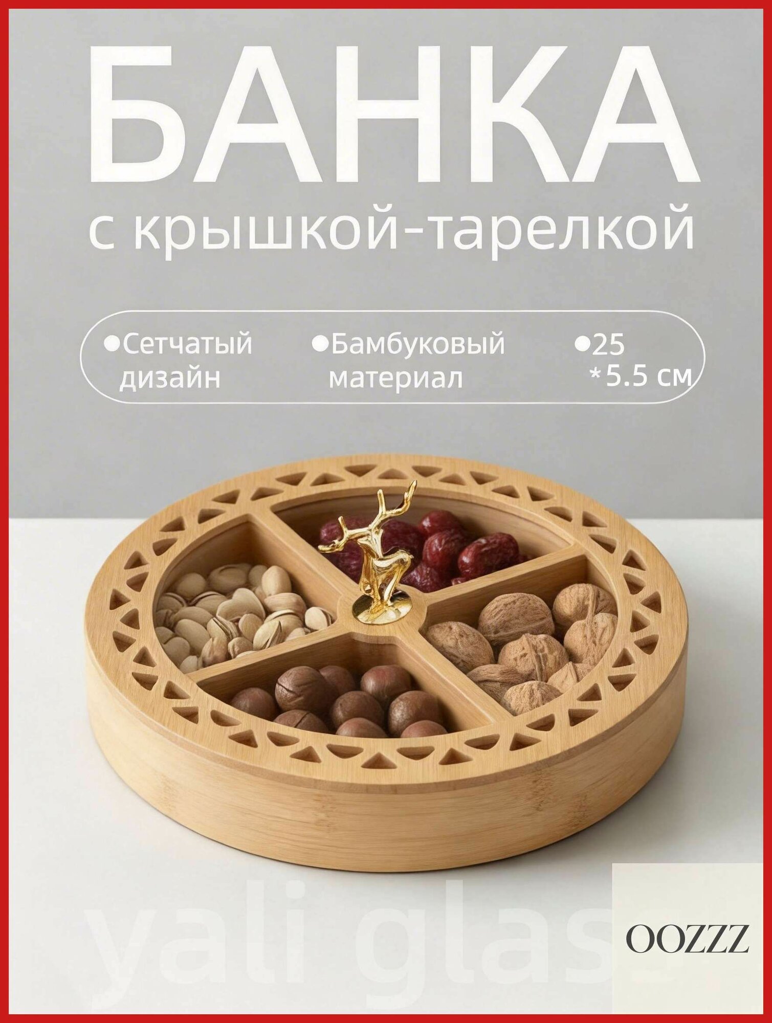 Менажница, диаметр 25 см, 1 шт