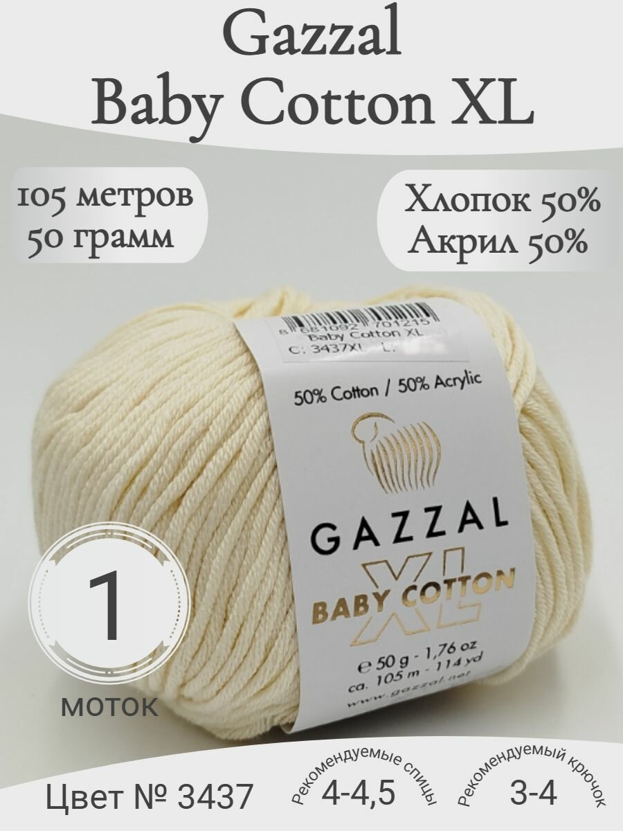 Пряжа Baby Cotton XL 3437-шампань (1 моток)