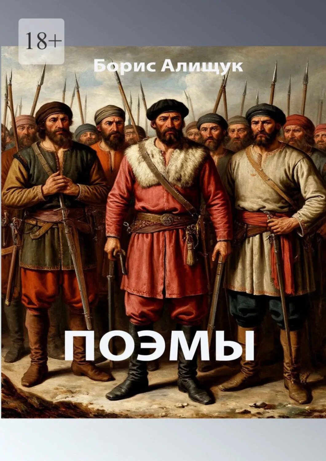 Поэмы [Цифровая книга]