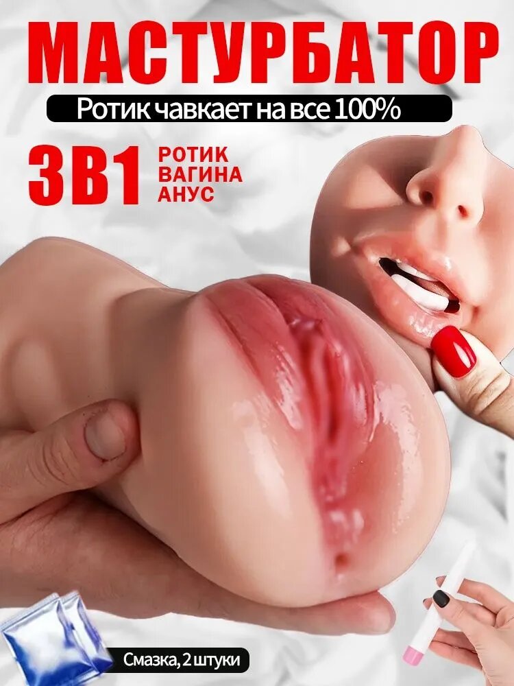 Мастурбатор мужской вагина для мужчин