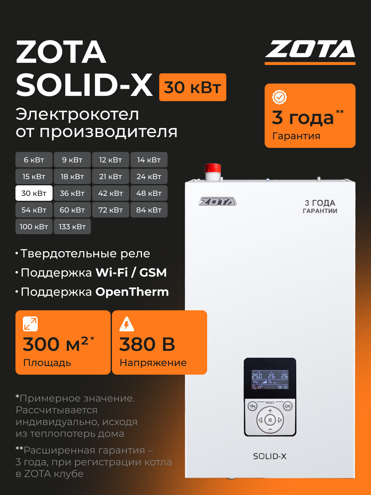 Котел электрический ZOTA Solid-X 30 кВт (300м2) / Одноконтурный настенный электрокотёл для отопления SS3468421030