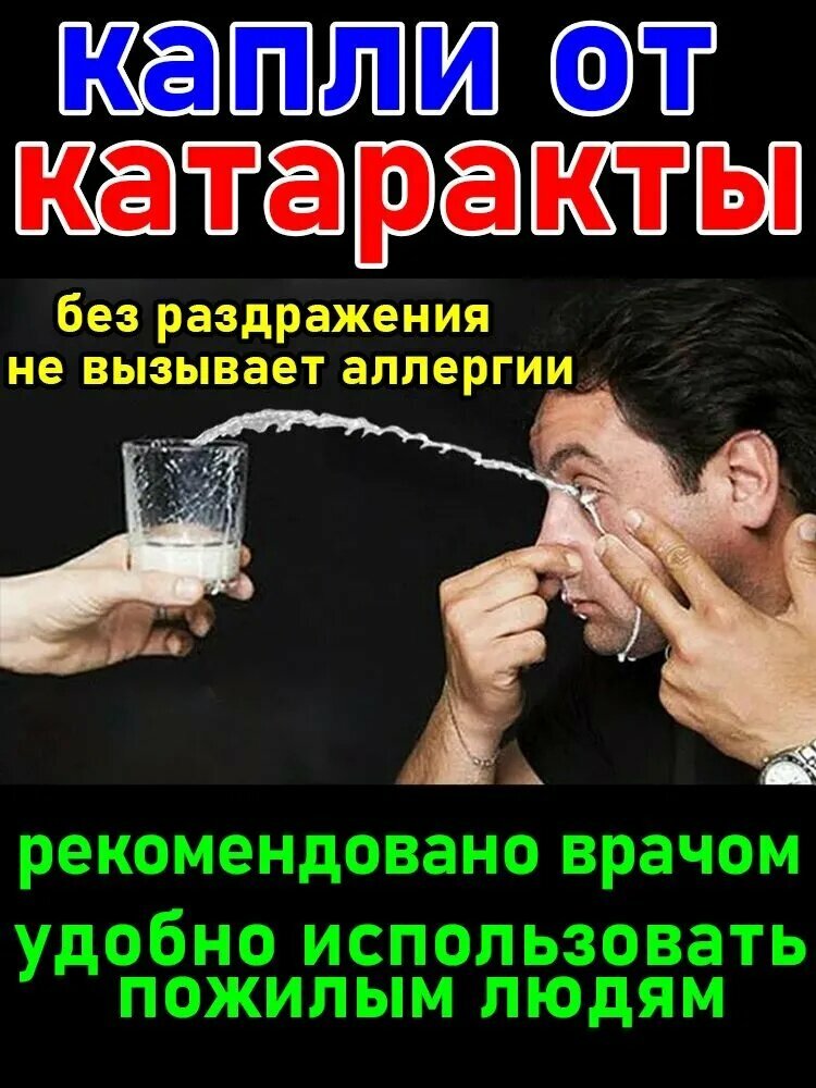 Уход за глазами при катаракте