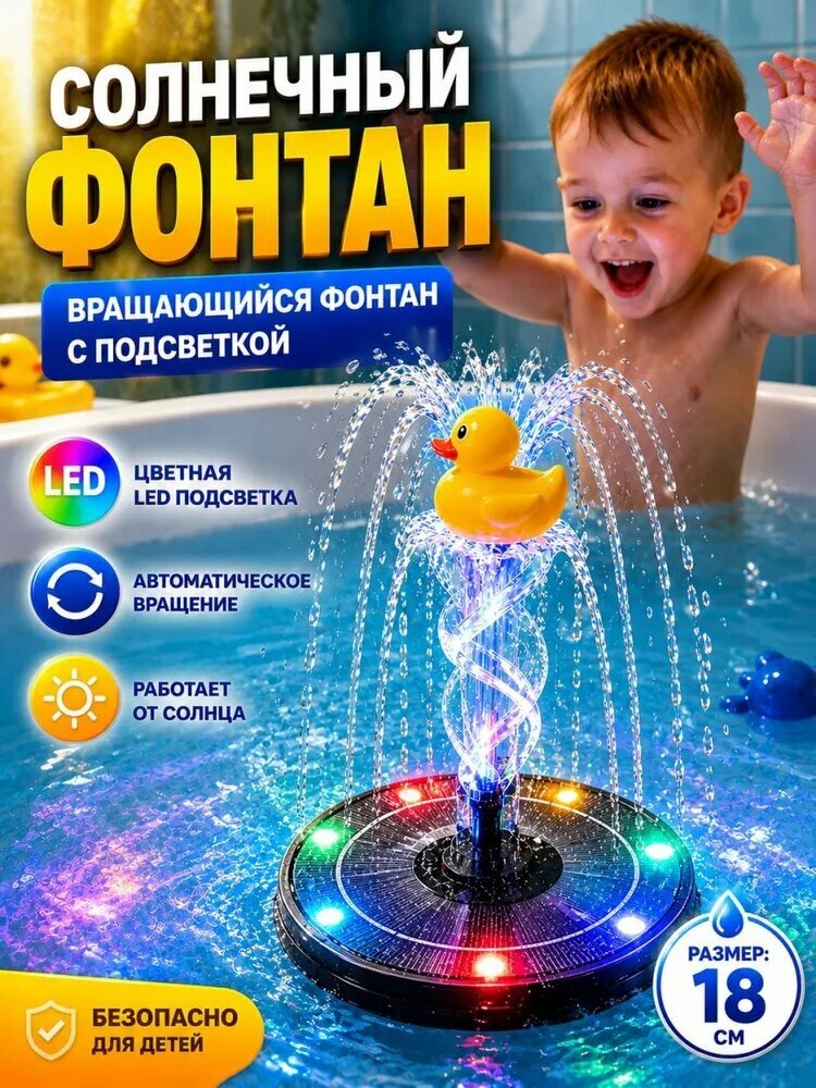 Фонтан для ванны детский