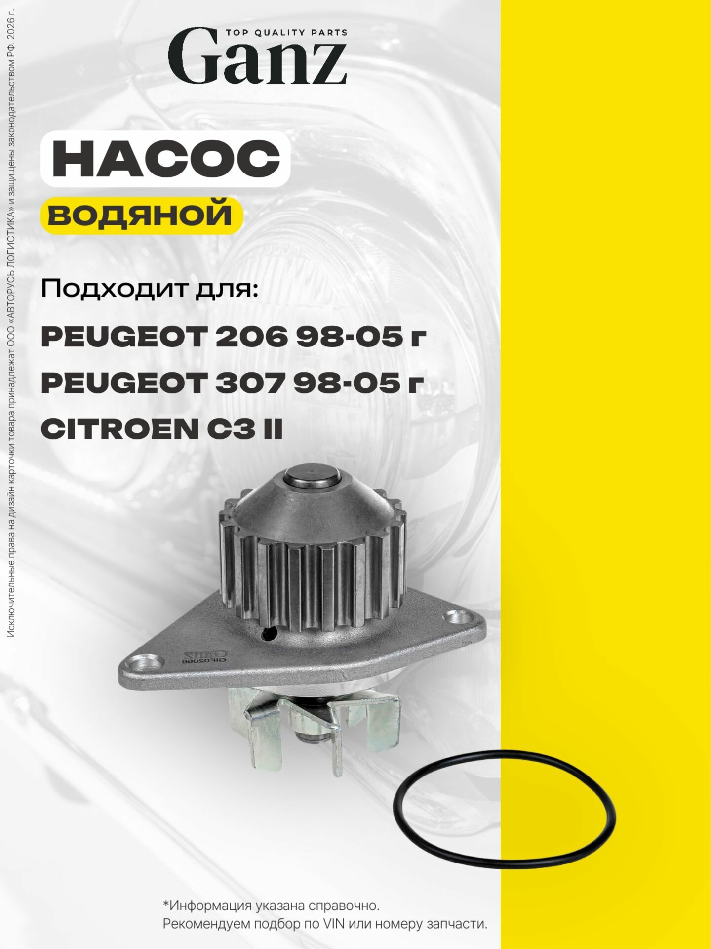 Помпа водяной насос PEUGEOT 206 307 1.1 1.4L 98-05 Ch Mt:3666766 GANZ GIF02066
