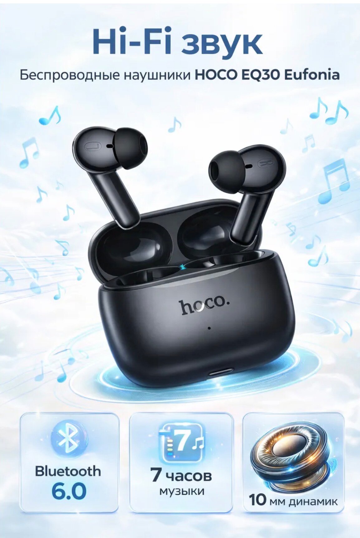 Беспроводные наушники TWS HOCO EQ30, силиконовый чехол с карабином, Bluetooth 6.0, черные