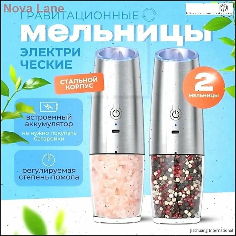 Электромельница1 упаковка