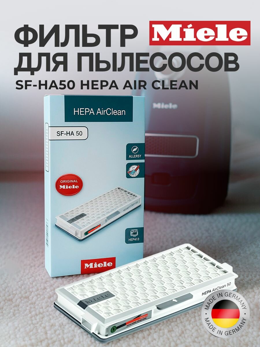 Фильтр для пылесоса Miele HEPA AirClean SF-HA 50 для моделей S4, S5, C2 (S6), C3 (S8)