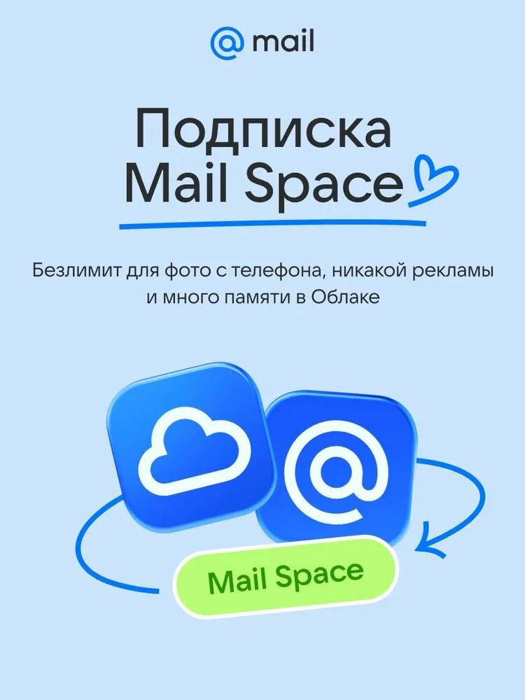 Облако Mail 1ТБ c подпиской Mail Space на 1 год.