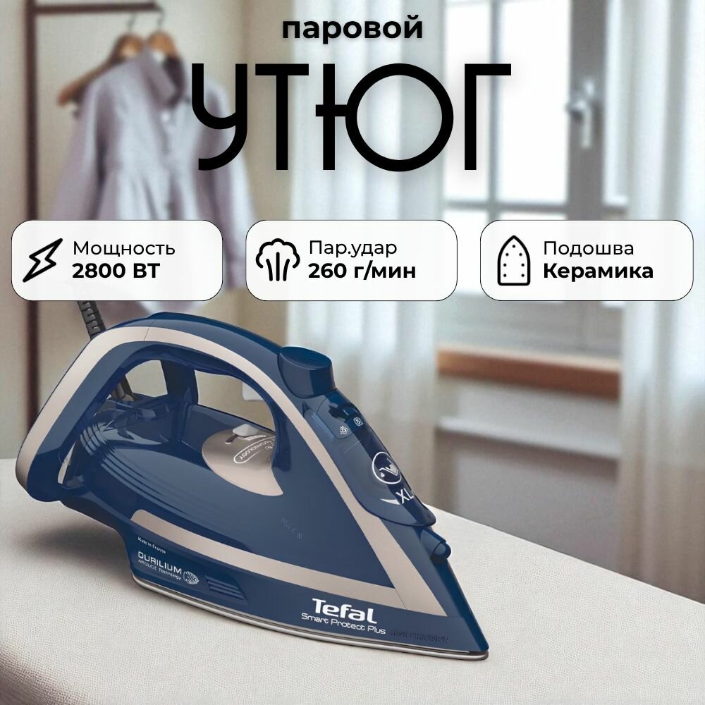 Утюг Tefal "SMART PROTECT PLUS" FV6872E0, подошва Durilium, автоматическое отключение, 2800Вт, темно-синий