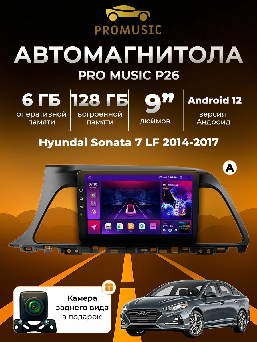 Штатная автомагнитола ProMusic P26 PRO 6+128GB Hyundai Sonata 7 LF/Хёндай Соната 7/Комплект А магнитола Android 12/2din головное устройство 9 дюймов