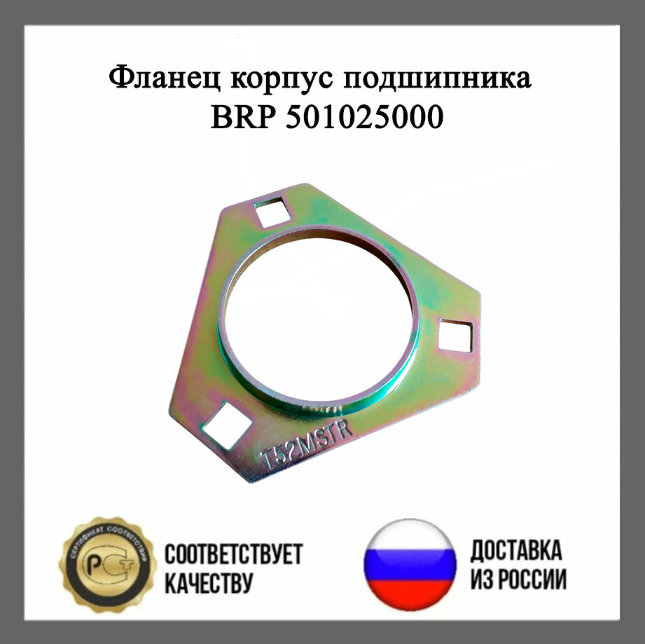 Фланец корпус подшипника BRP 501025000