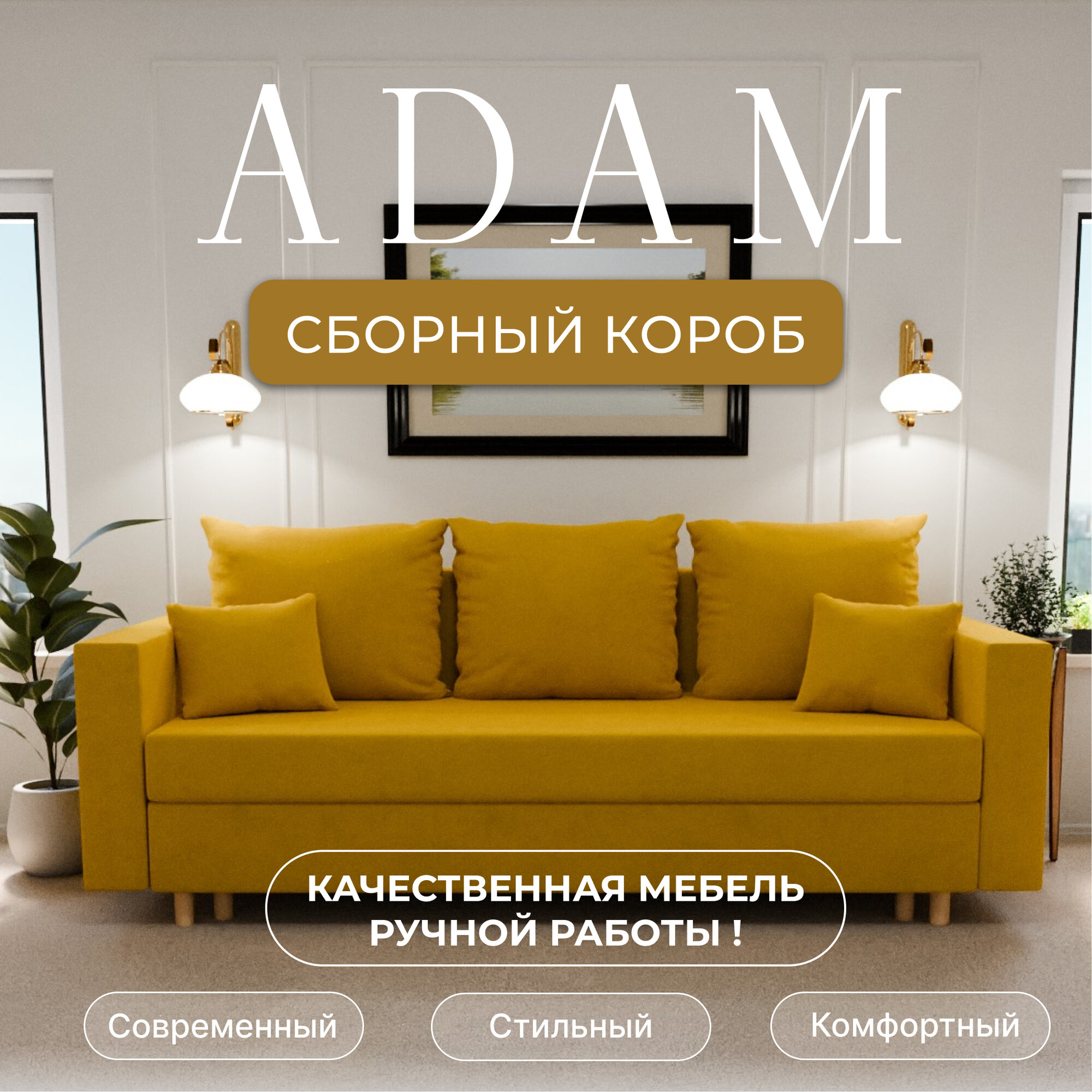 Диван раскладной, "Adam", ППУ, Велютта люкс 40 размеры 220х80х100, Желтый