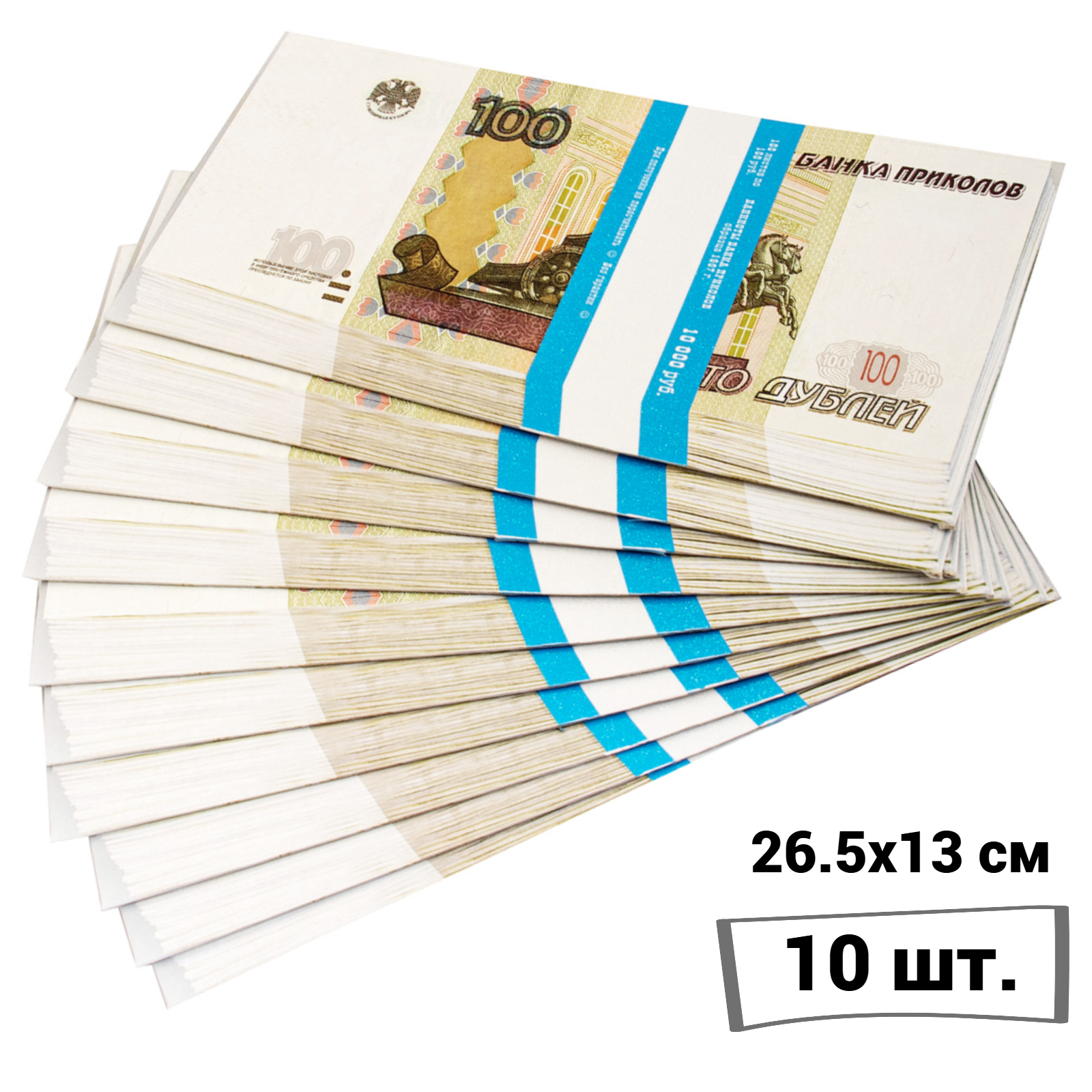 Подарочный Конверт Гигант для денег и сертификатов "100 рублей" в упак. 10 штук, 26,5х13 см, цветной, с надписью