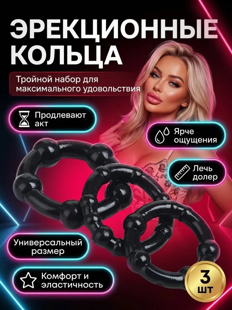 Эрекционное кольцо для мужчин черное / секс игрушки