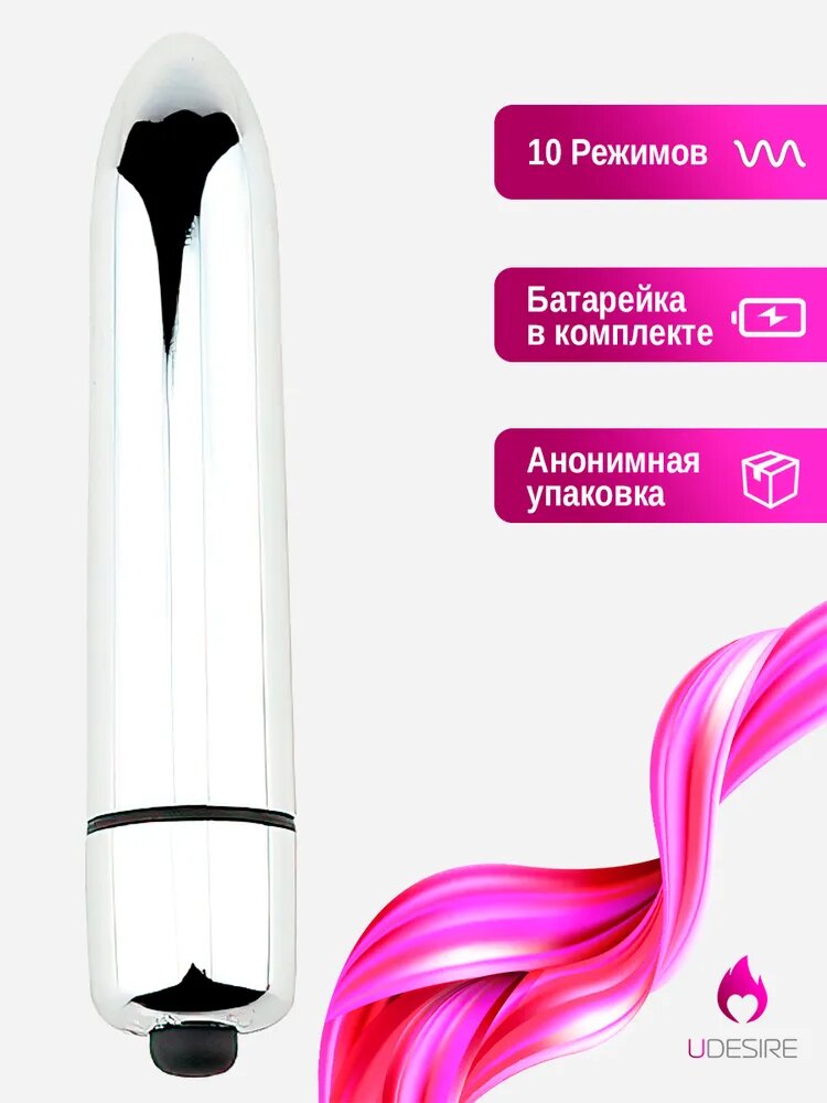 Вибропуля, серебристая, 10 скоростей