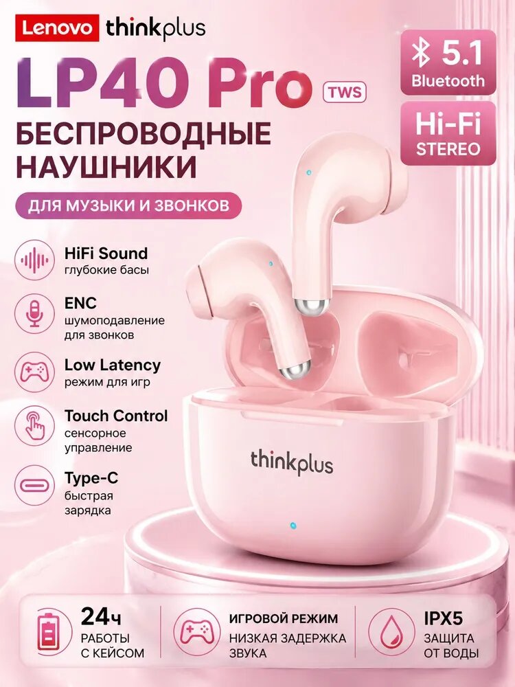 Lenovo Наушники беспроводные с микрофоном thinkplus LP40 Pro, Bluetooth, USB Type-C, белый