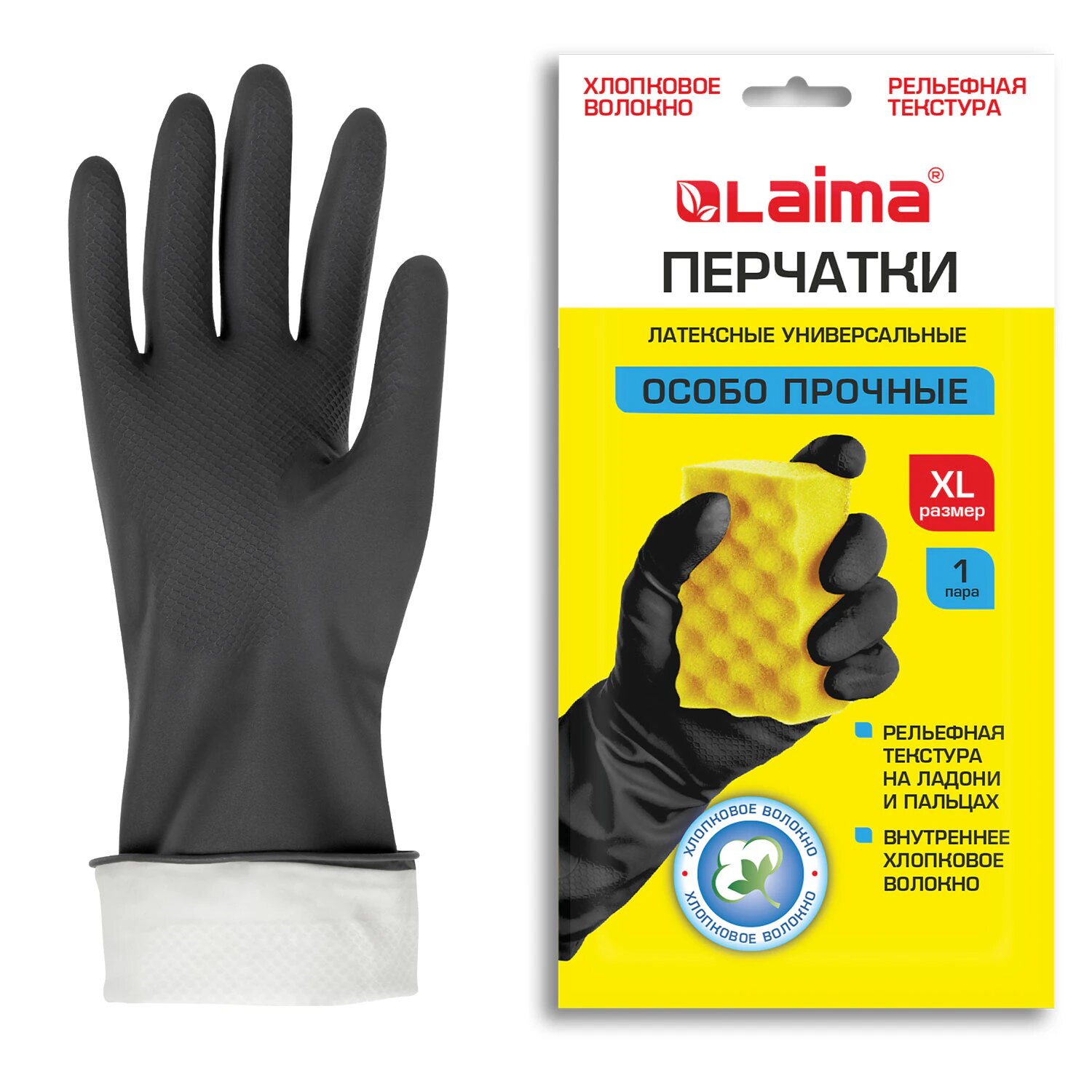 Комплектация 4 шт. Перчатки многоразовые латексные LAIMA, с хлопковым волокном, черные, размер XL (очень большой), вес 65 г, 700536