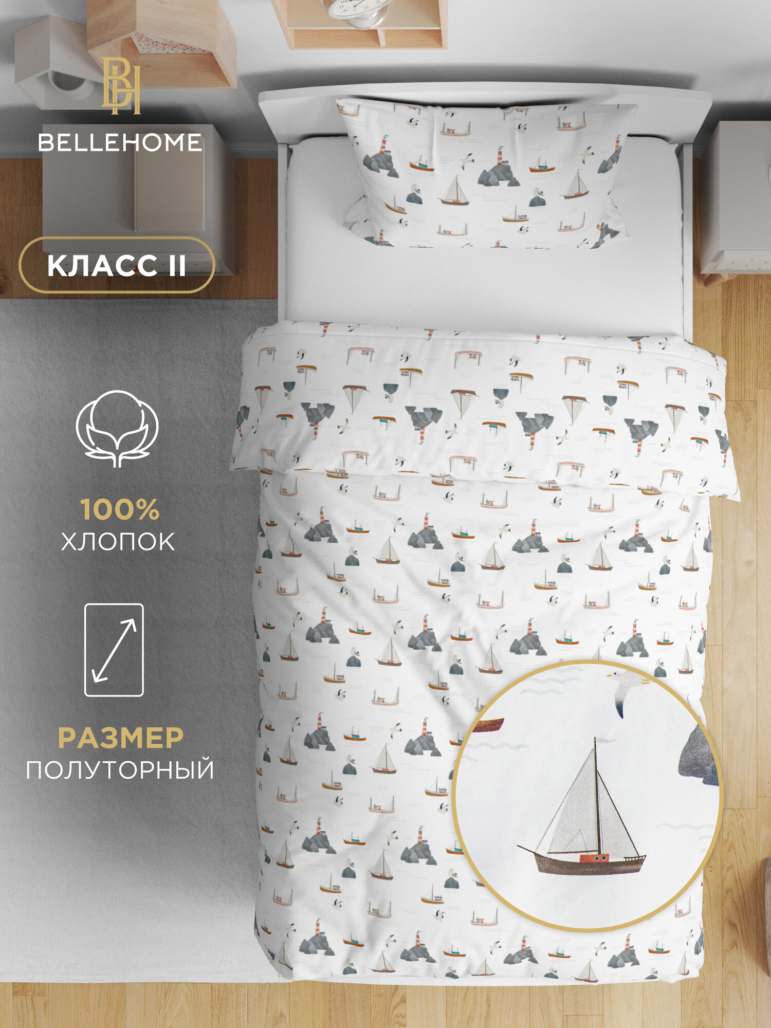 BELLEHOME Постельное белье детское "Лунные паруса", сатин, 1,5 спальный, класс II, без простыни
