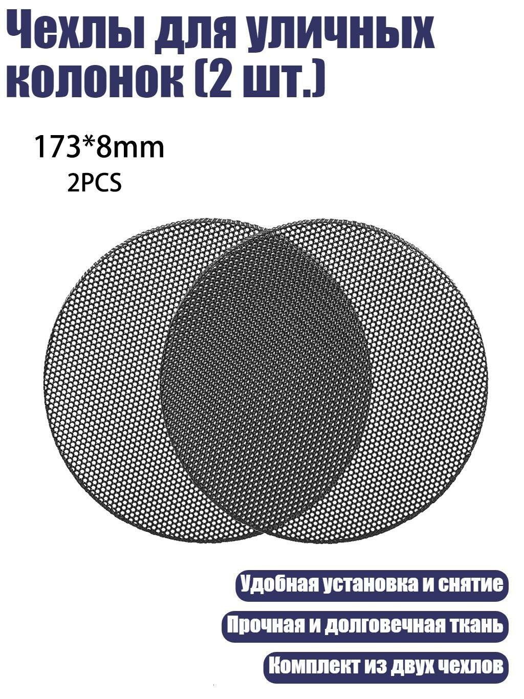 Чехлы для уличных колонок (2 шт.), H