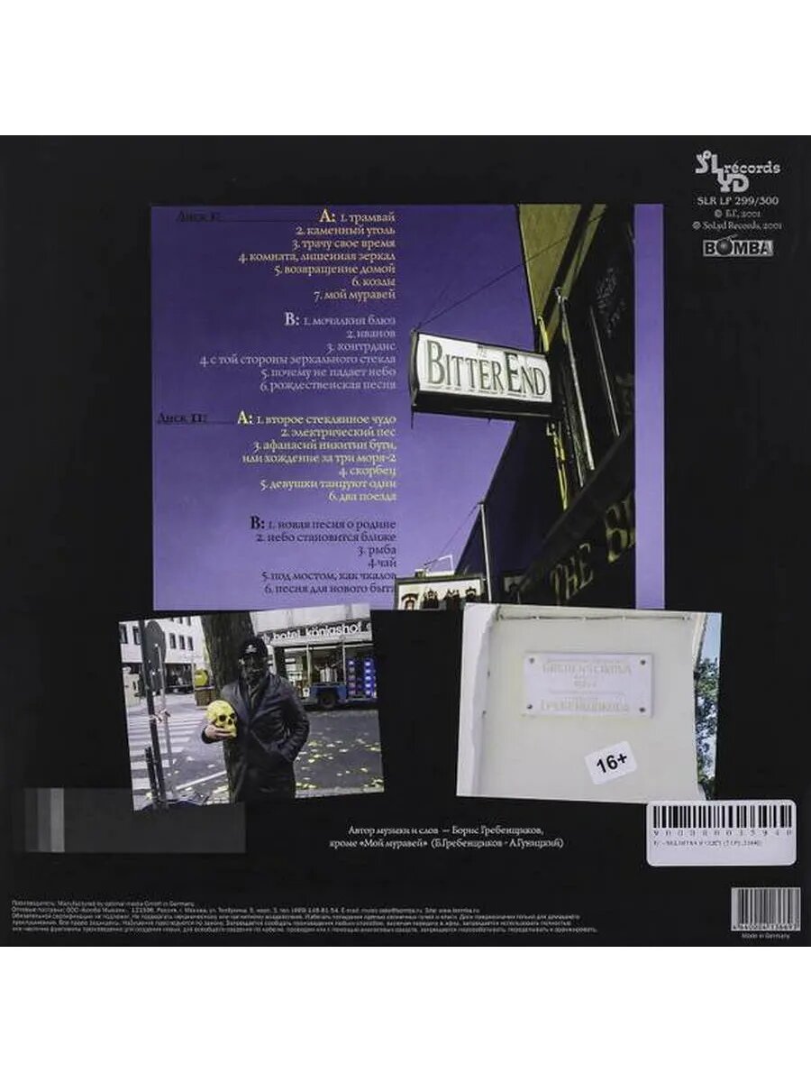 БГ - Молитва и пост (2LP) — фото 1