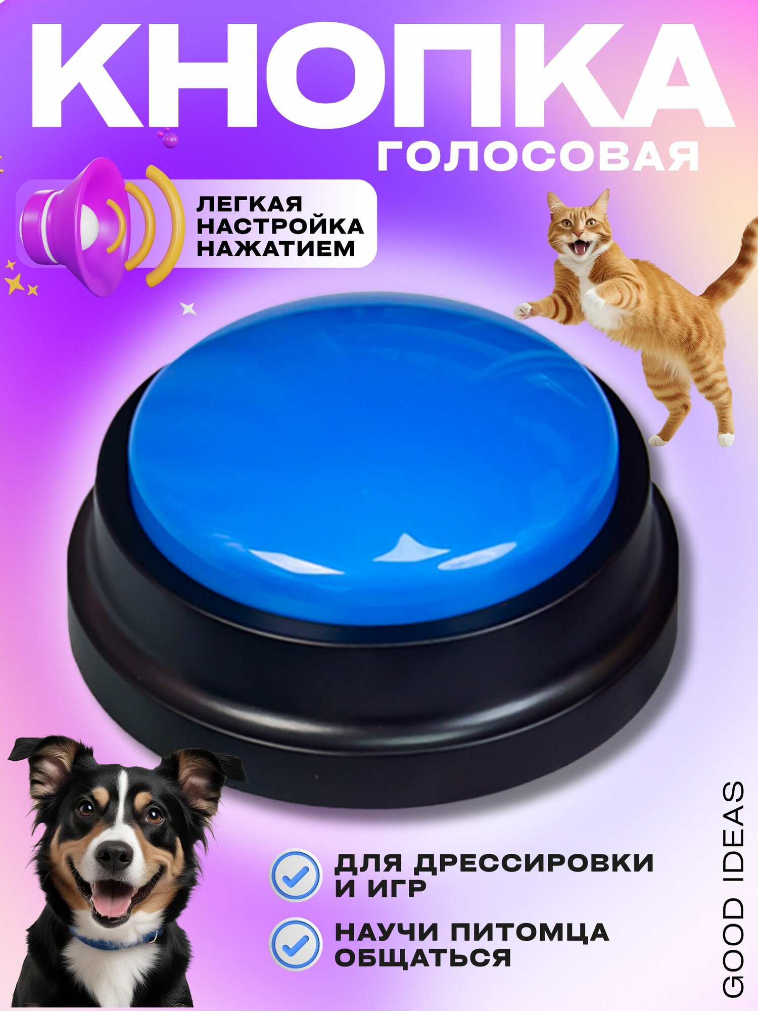 Голосовая кнопка для дрессировки собак и кошек с записью, интерактивная обучающая кнопка для животных, синяя