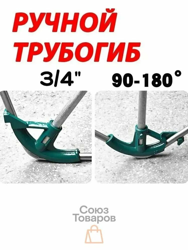 Трубогиб ручной для профильных труб