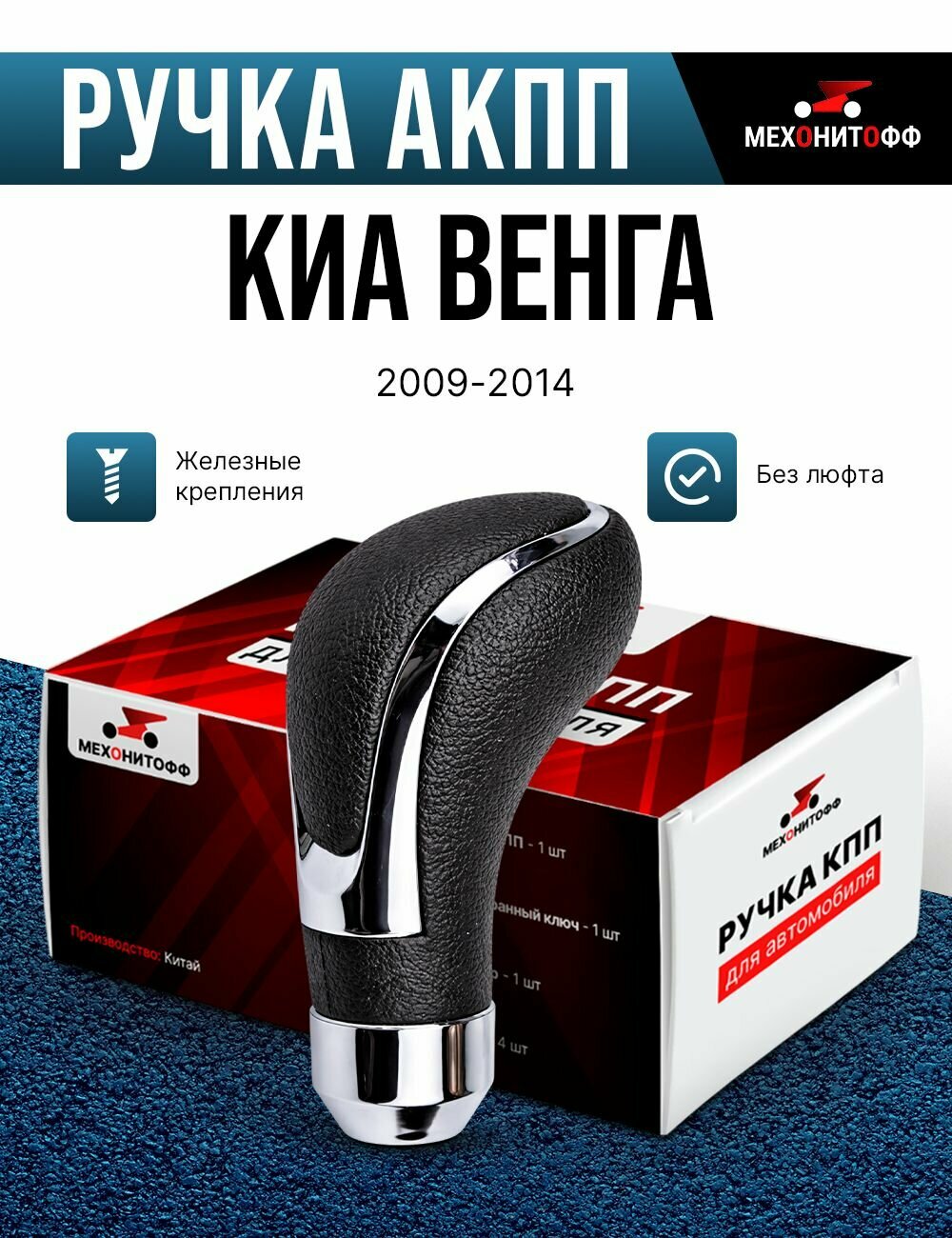 Ручка АКПП Киа Венга 2009-2014 / Kia Venga 1, автоматическая КПП
