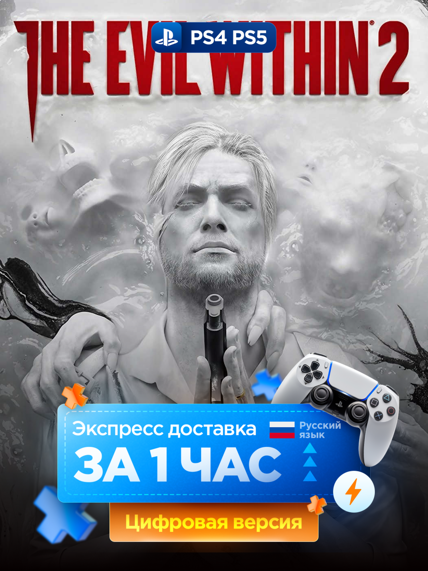 The Evil Within 2 для PS4 и PS5, русские субтитры и интерфейс | PS4/PS5