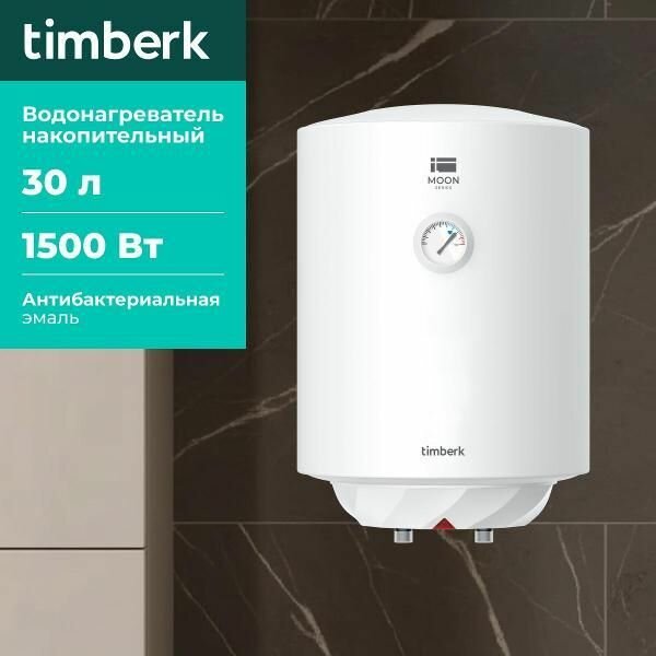 Водонагреватель накопительный Timberk SWH RE17 30 V