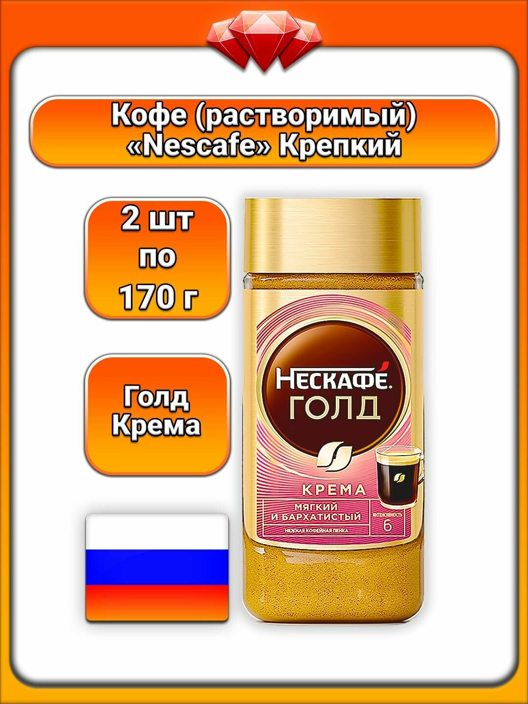 (2 x 170 г) / Nescafe (Gold Crema), кофе растворимый порошкообразный , мягкий сбалансированный вкус, нежная кремовая пенка, ароматный кофе, для приготовления горячих напитков, подходит для дома