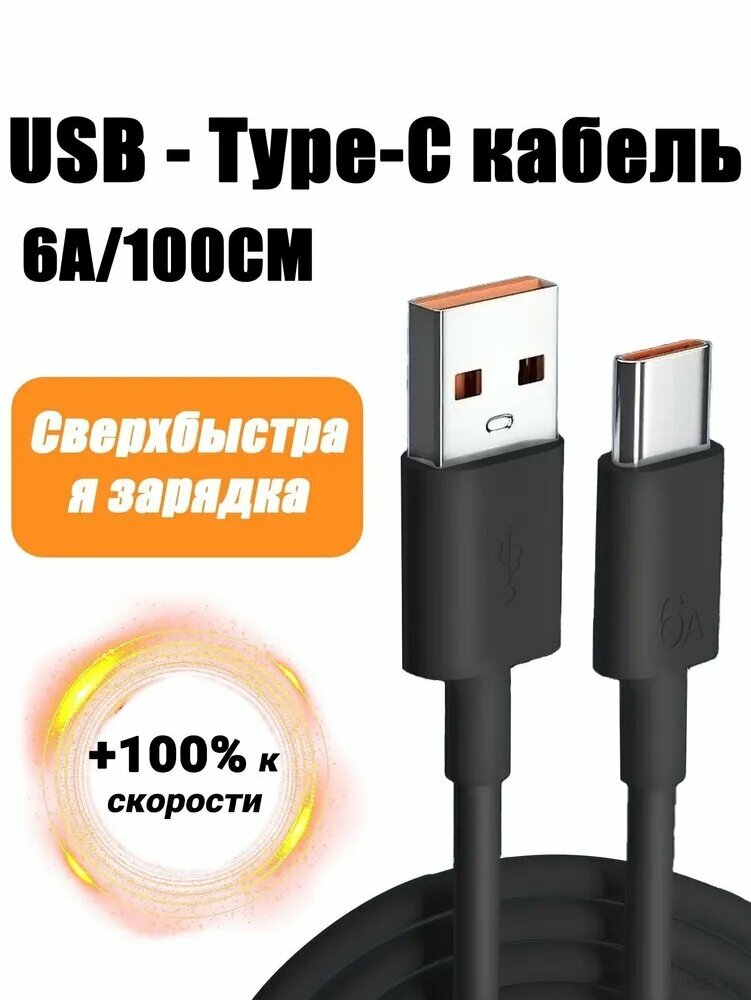 SHEINEWGO Кабель для мобильных устройств USB Type-C/USB 2.0 Type-A, 1 м, черный