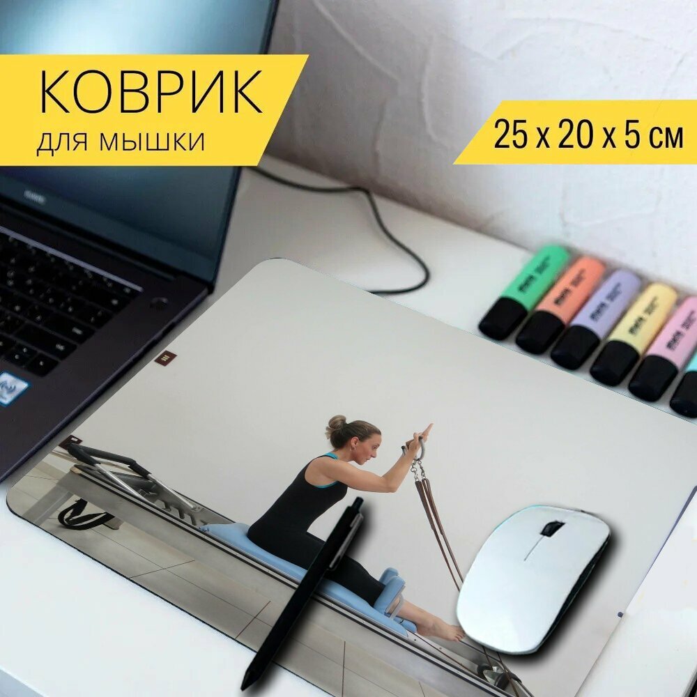 Коврик для мыши с принтом "Пилатес, реформатор, balance" 25x20см.