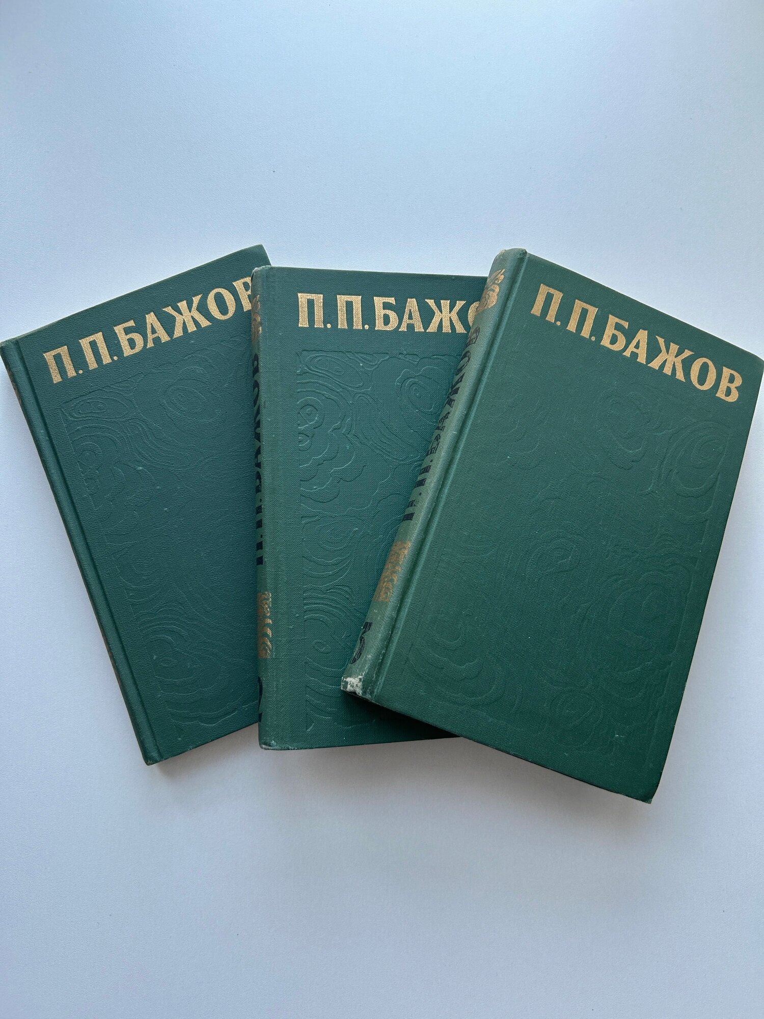 Книга "Собрания Бажова в 3-х томах". Издание 1976 года