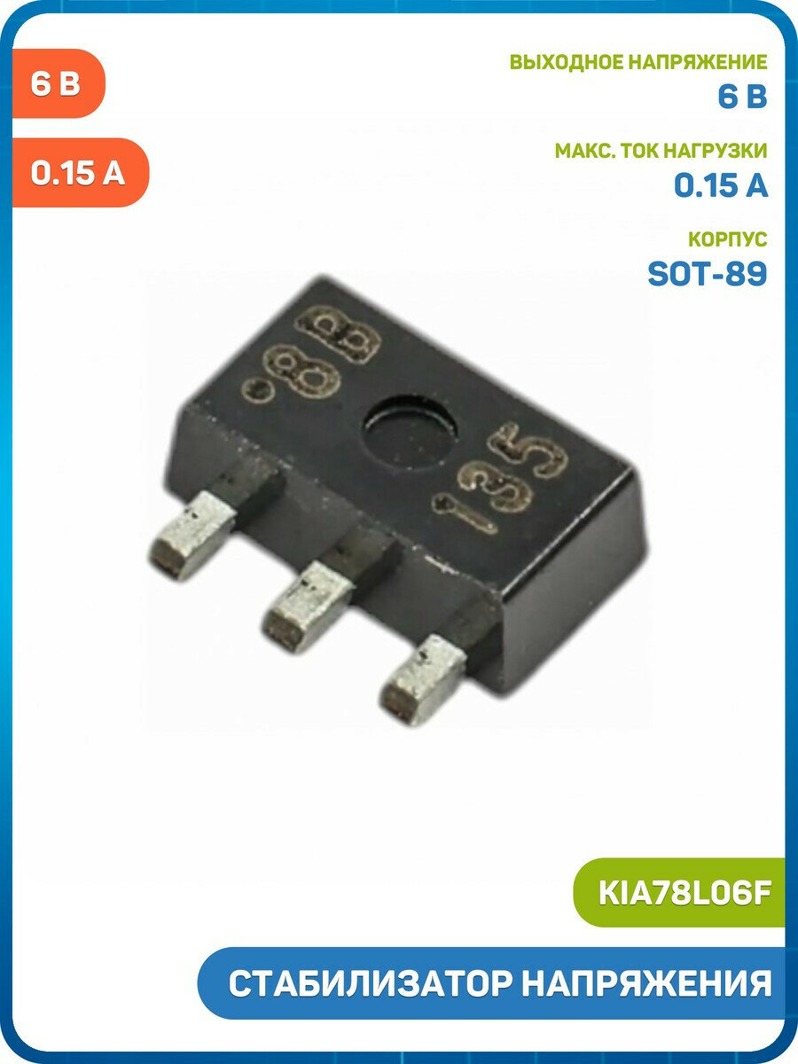 Стабилизатор напряжения KEC 6 В/0.15 А (KIA78L06F (SOT-89)/8B)