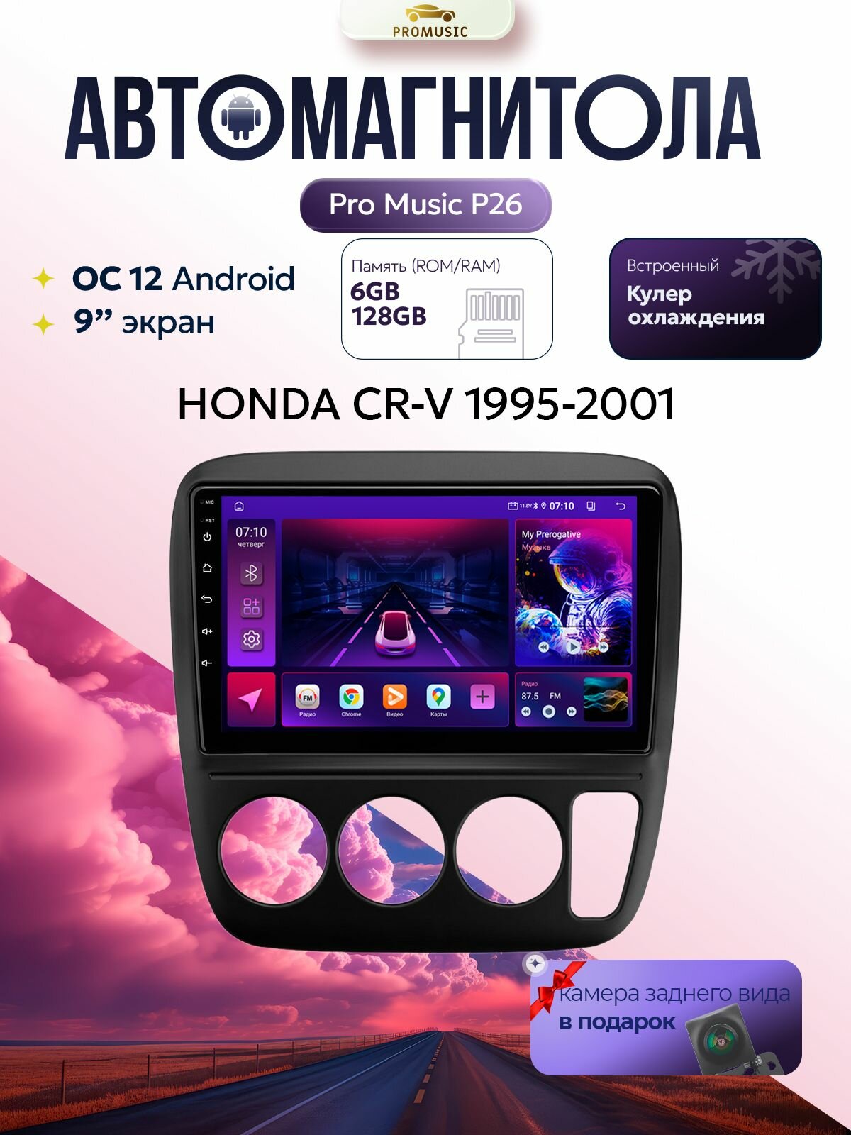 Штатная автомагнитола ProMusic P26 PRO 6+128GB Honda CR-V Хонда CR-V Магнитола Android 12 2din Головное устройство 9 дюймов