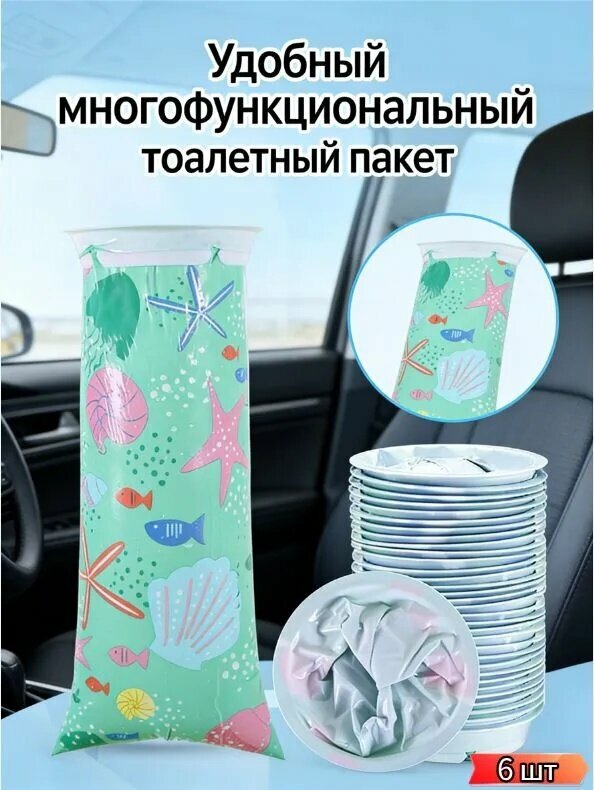 Мешок для рвоты в машине, 6 шт