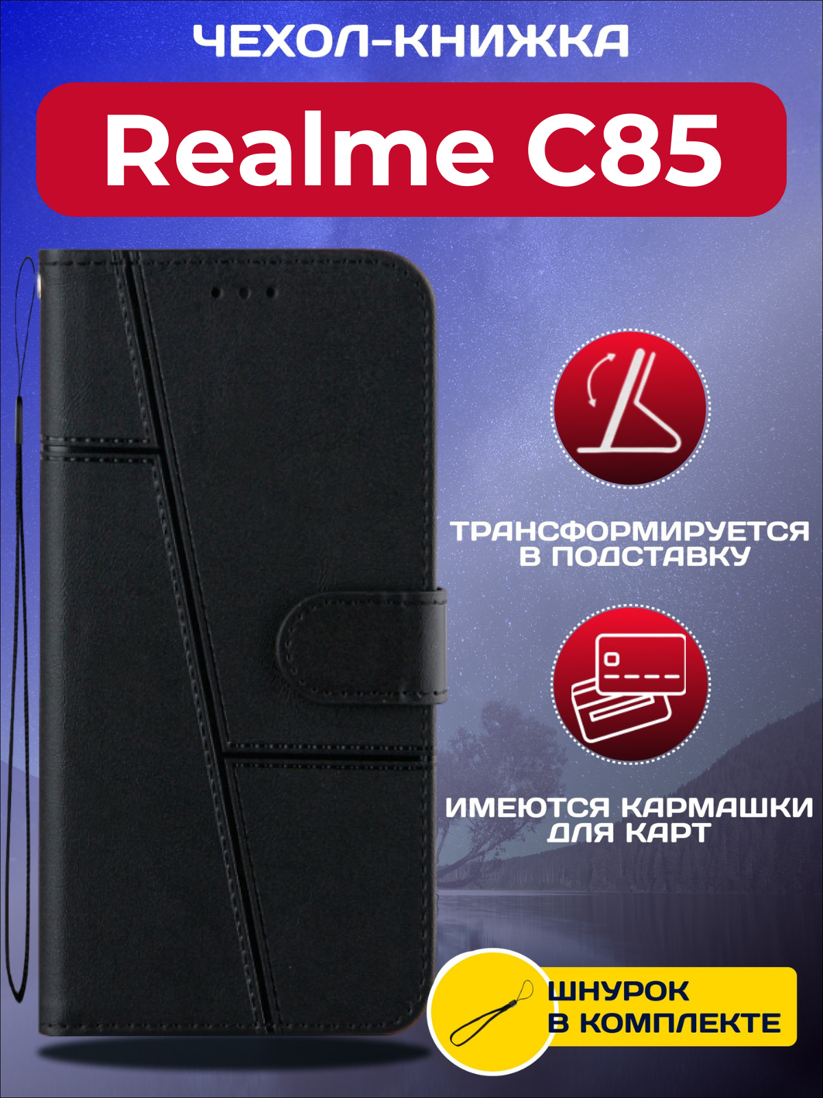 Чехол книжка wallet case на Realme C85 / Реалми С85 (Черная)